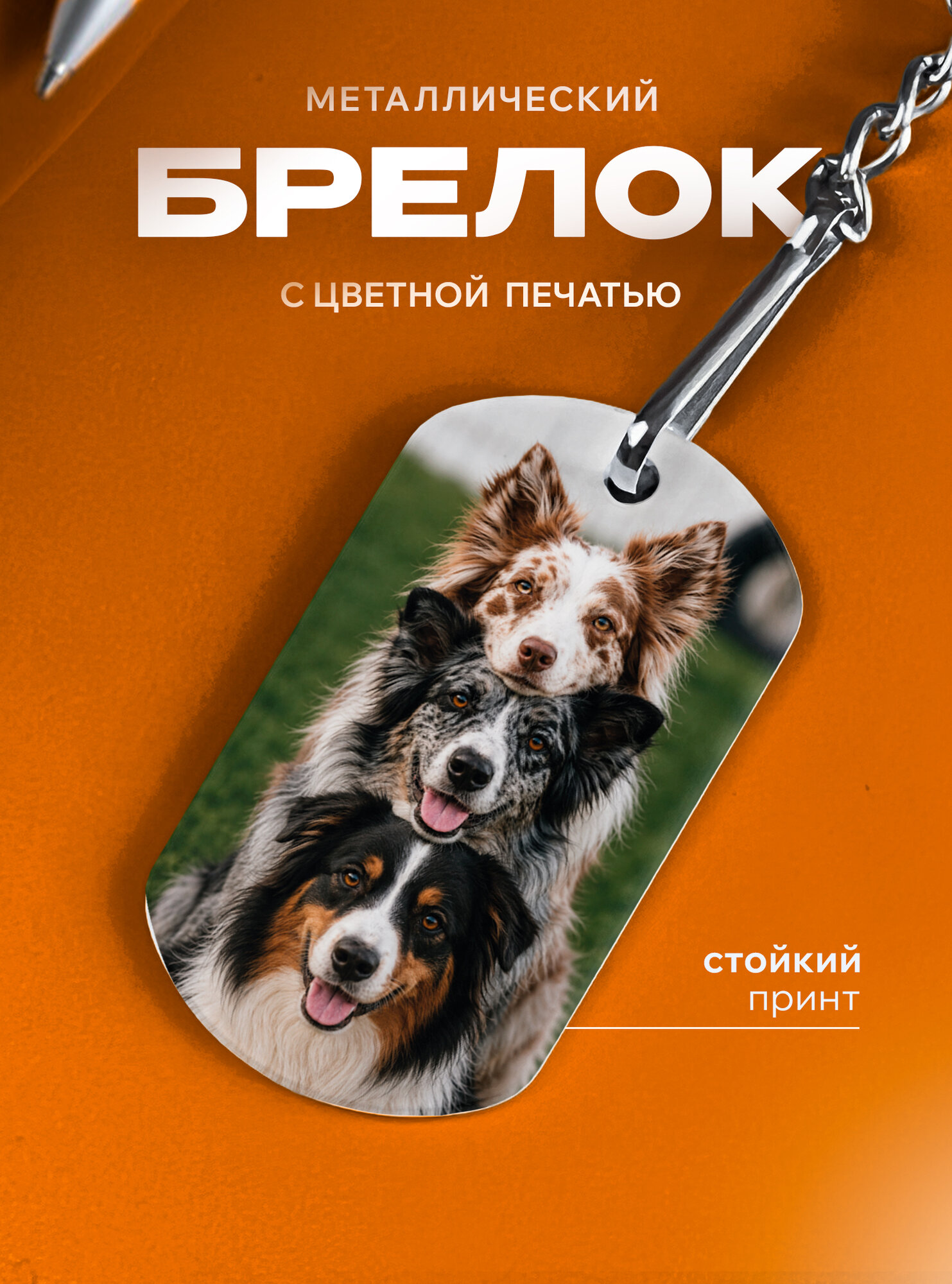 Брелок