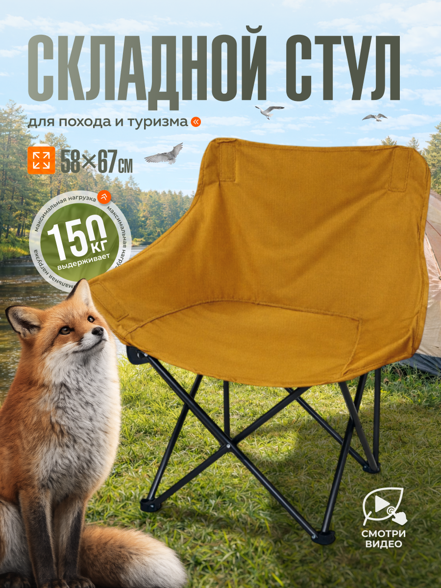 Стул туристический, раскладной,1,7кг, нагрузка до 150кг, желтый