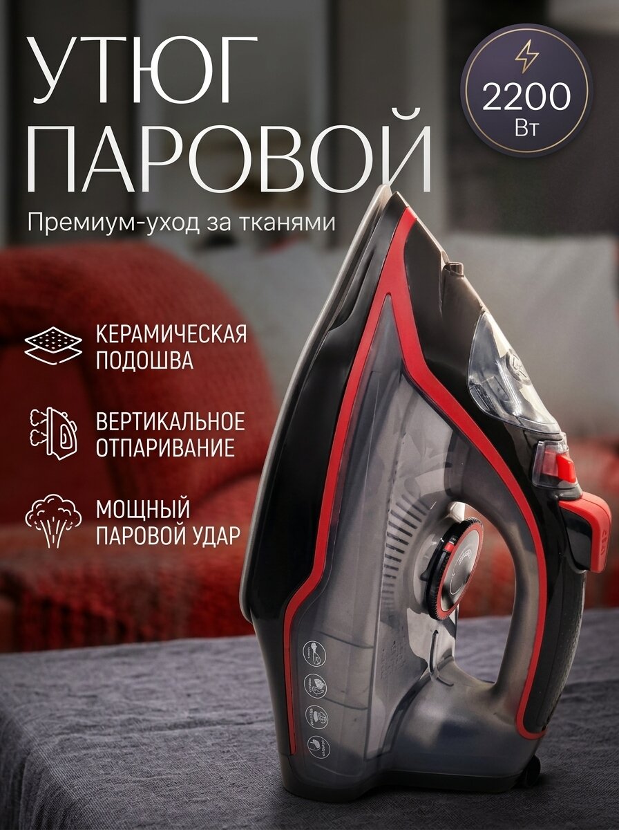 Домашний утюг электрический проводной, с антипригарным покрытием, с функцией вертикальной глажки, паровой утюг, красный,2200Вт, утюг, для дома