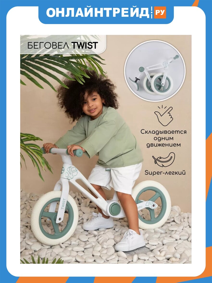 Беговел Amarobaby Twist белый/зеленый