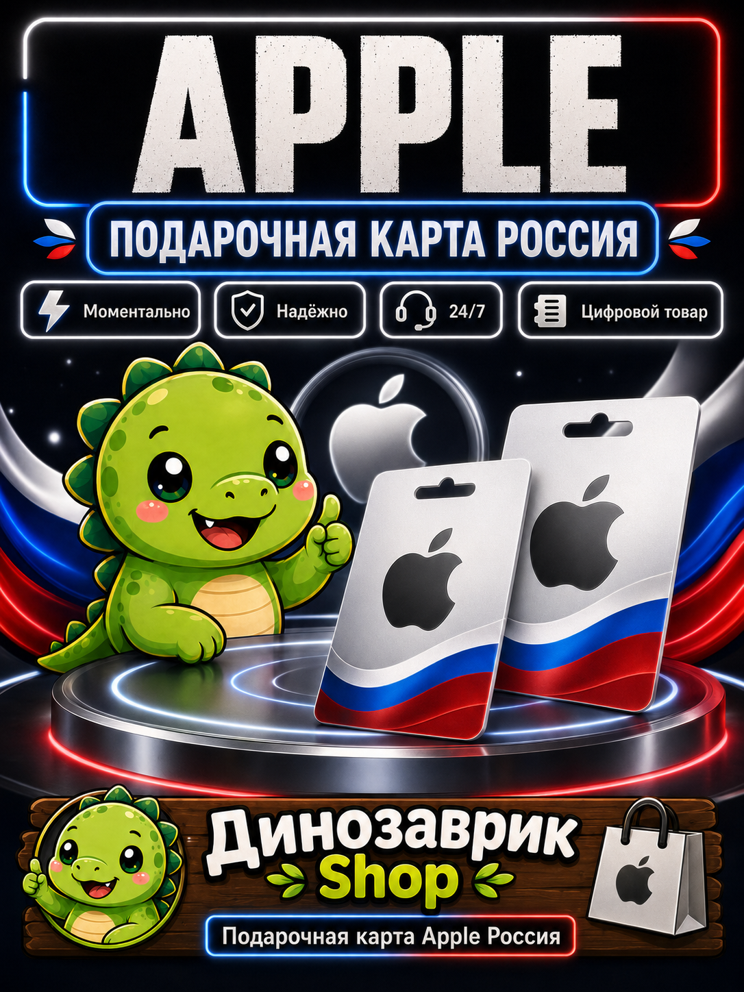 Подарочная карта Apple 500 ₽ (Apple Gift Card) | Пополнение Apple ID | Карта App Store | Цифровой ключ