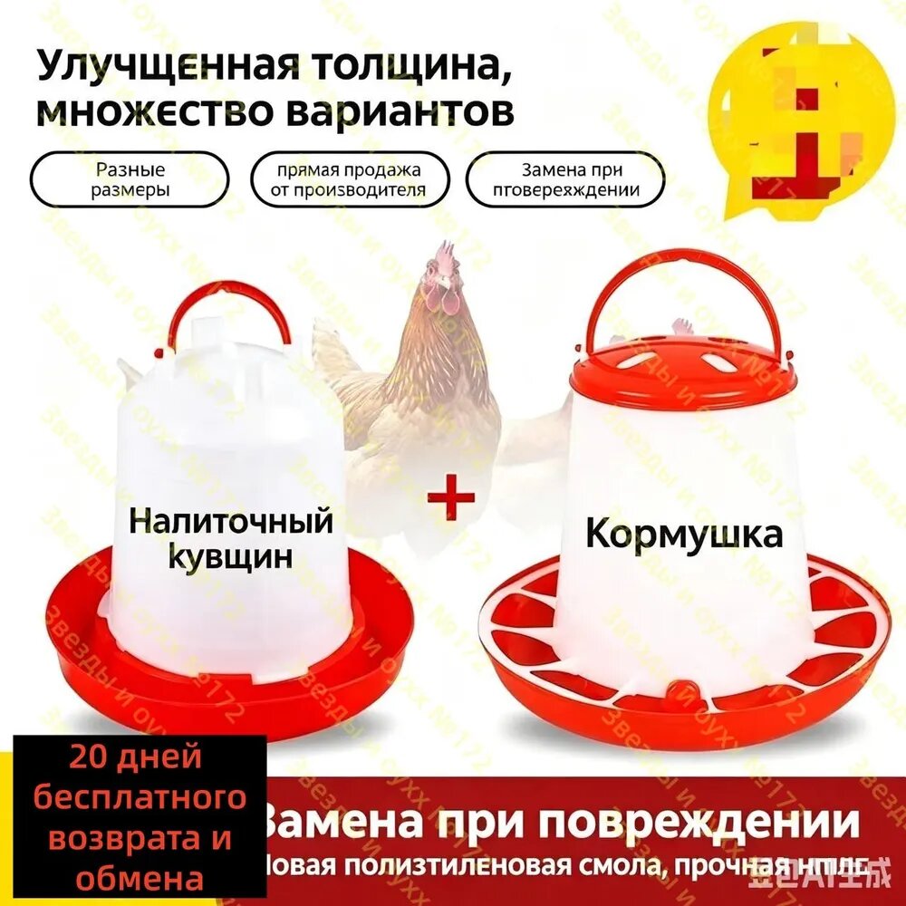 Автоматическая кормушка для кур и уток, набор из 5-литровой миски для кормления цыплят + 5 литров корма для цыплят