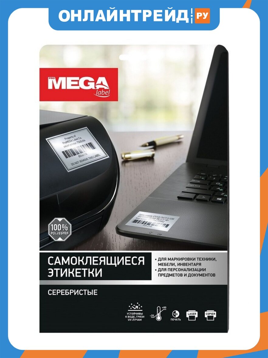 Этикетки самоклеящиеся Promega Office Promega label Серебристые,63.5х29.6мм.27шт на лис А4