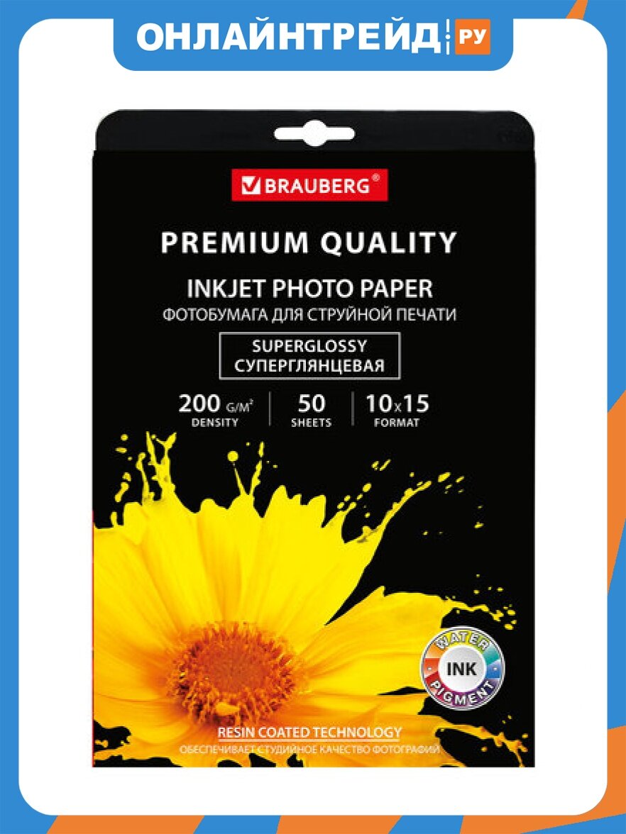 Фотобумага Brauberg PREMIUM суперглянцевая, 10х15 см, 200 г/м2, односторонняя, 50 листов, , 363998