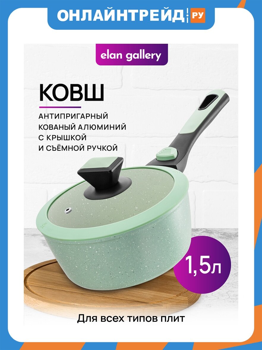 Ковш Elan Gallery FIERRA 1,5 л, с крышкой, зеленый мрамор 130049