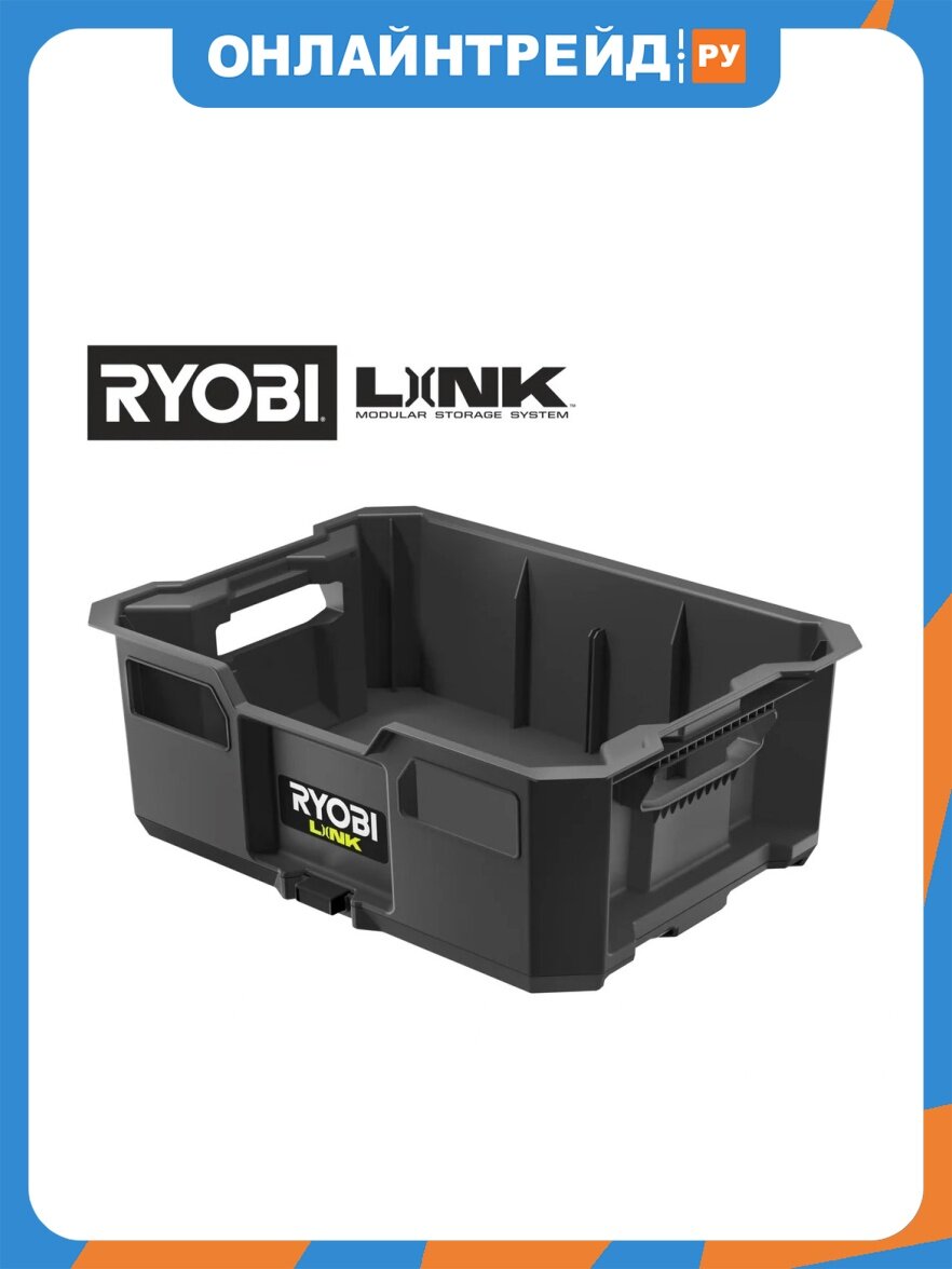 Поддон для инструментов Ryobi Link RSL104 5132006075
