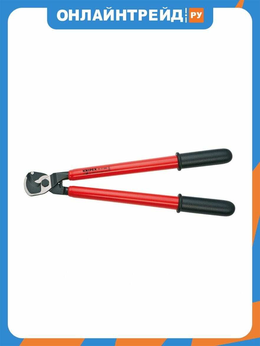 Кабелерез Knipex VDE, кабель 27 мм (150 мм), длина 500 мм, Al корпус, обливные диэлектрические ручки