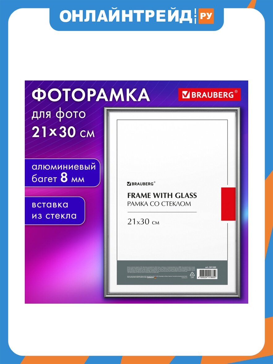 Рамка Brauberg 21х30 см со стеклом, багет 8 мм, металл, "Blade", серебристая, 391385