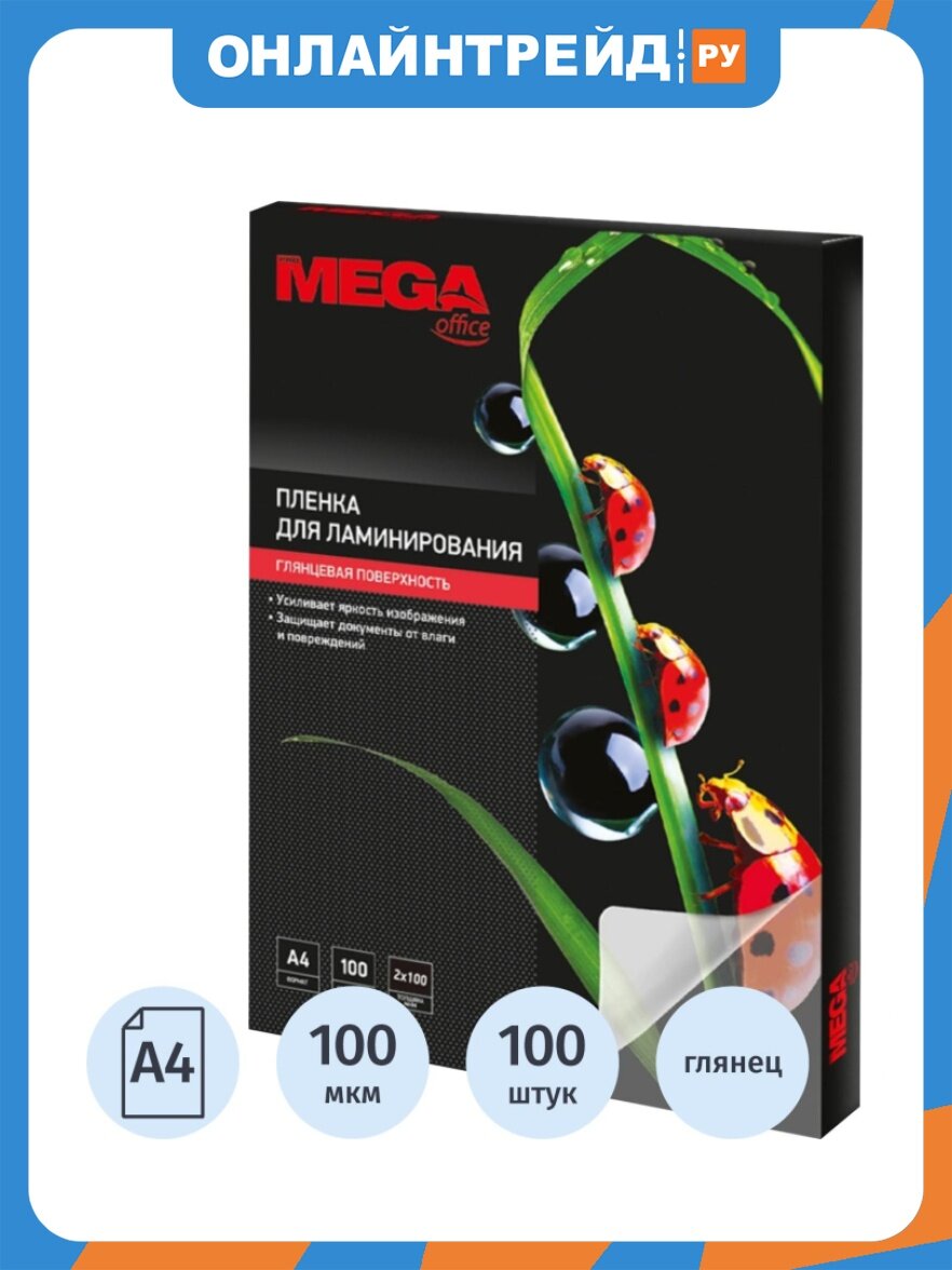 Пленка для ламинирования Promega office А4, 100мкм 100шт/уп.