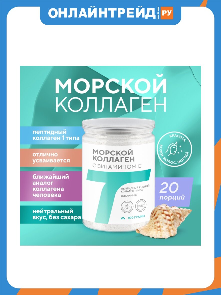 БАД Академия-т MARINE COLLAGEN+VITAMINE C 100 гр.