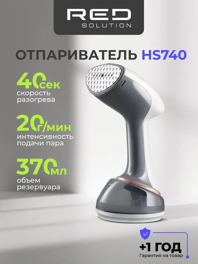 Отпариватель для одежды ручной вертикальный мощный RED SOLUTION HS740 с насадкой щетка, парогенератор для одежды, компактный