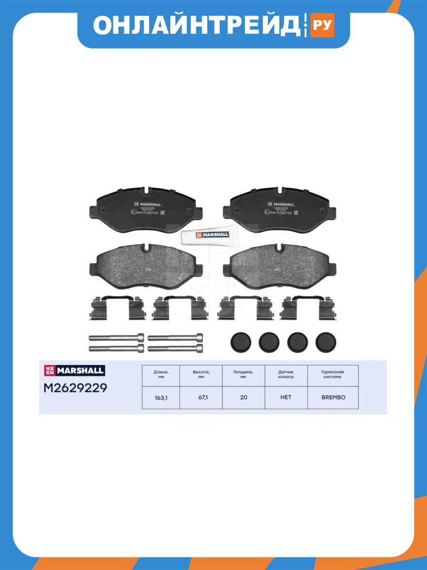 Колодки тормозные дисковые передние Marshall Cars MARSHALL для Iveco: Daily, 4 шт, M2629229