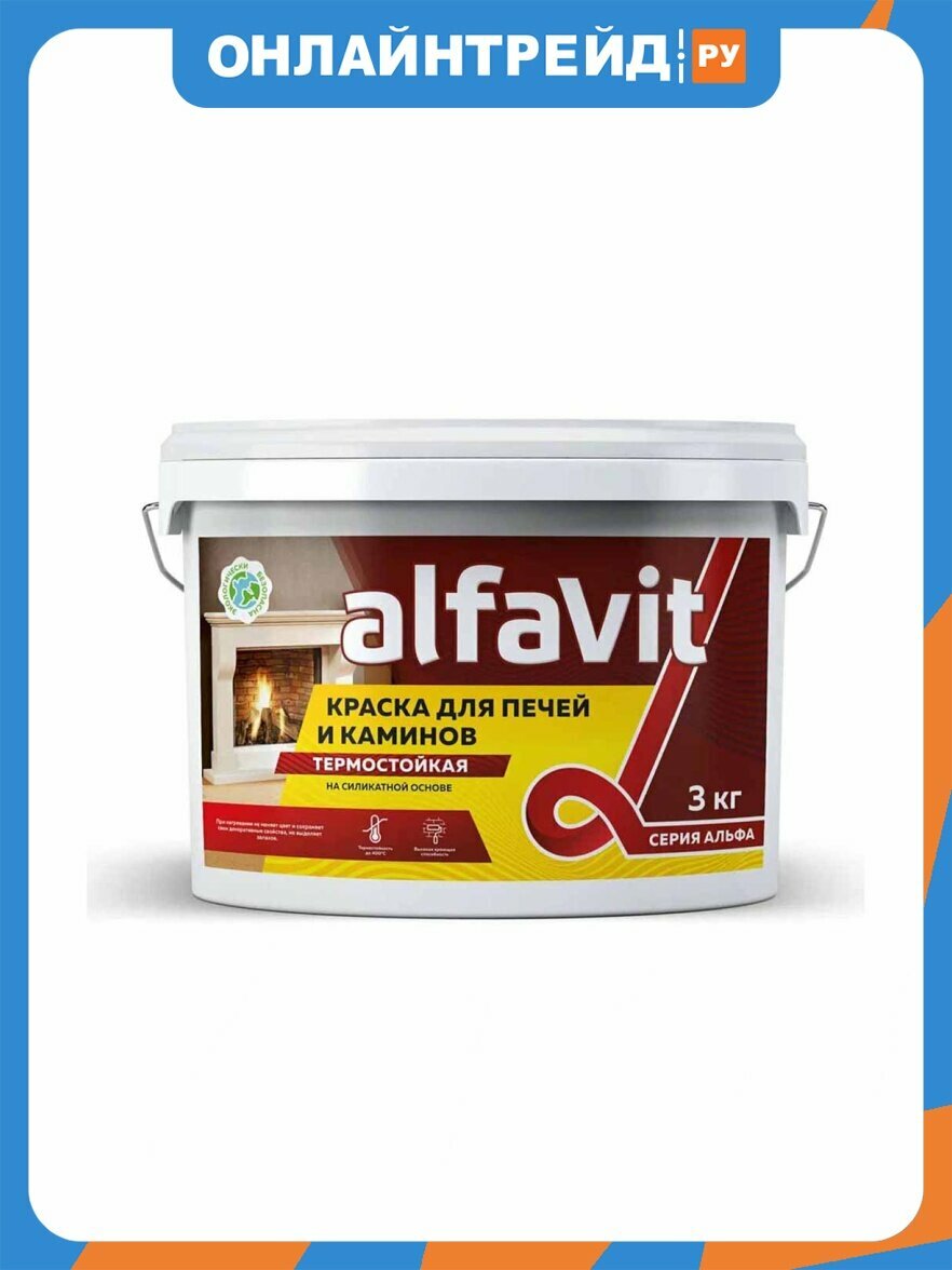 Краска для печей и каминов термостойкая Альфа Alfavit серия , белая, 3 кг