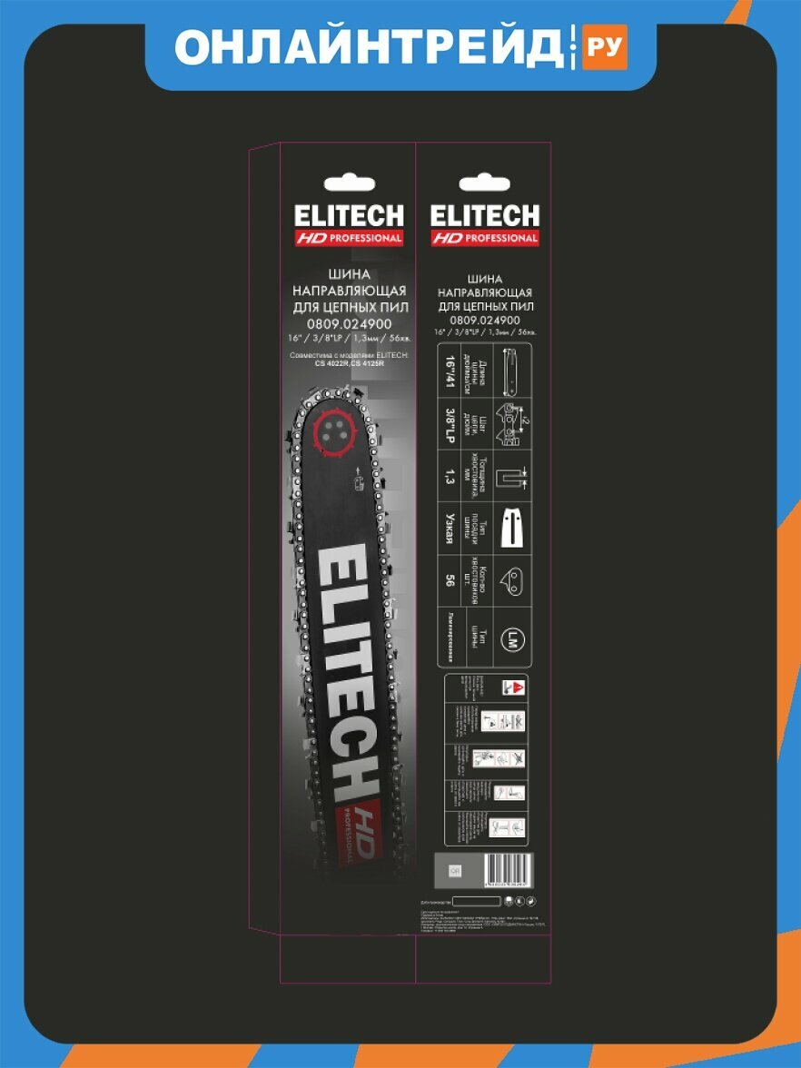 Пильная шина Elitech 16"/41см, шаг-3/8", паз-1,3мм,57хв, LМ, кор