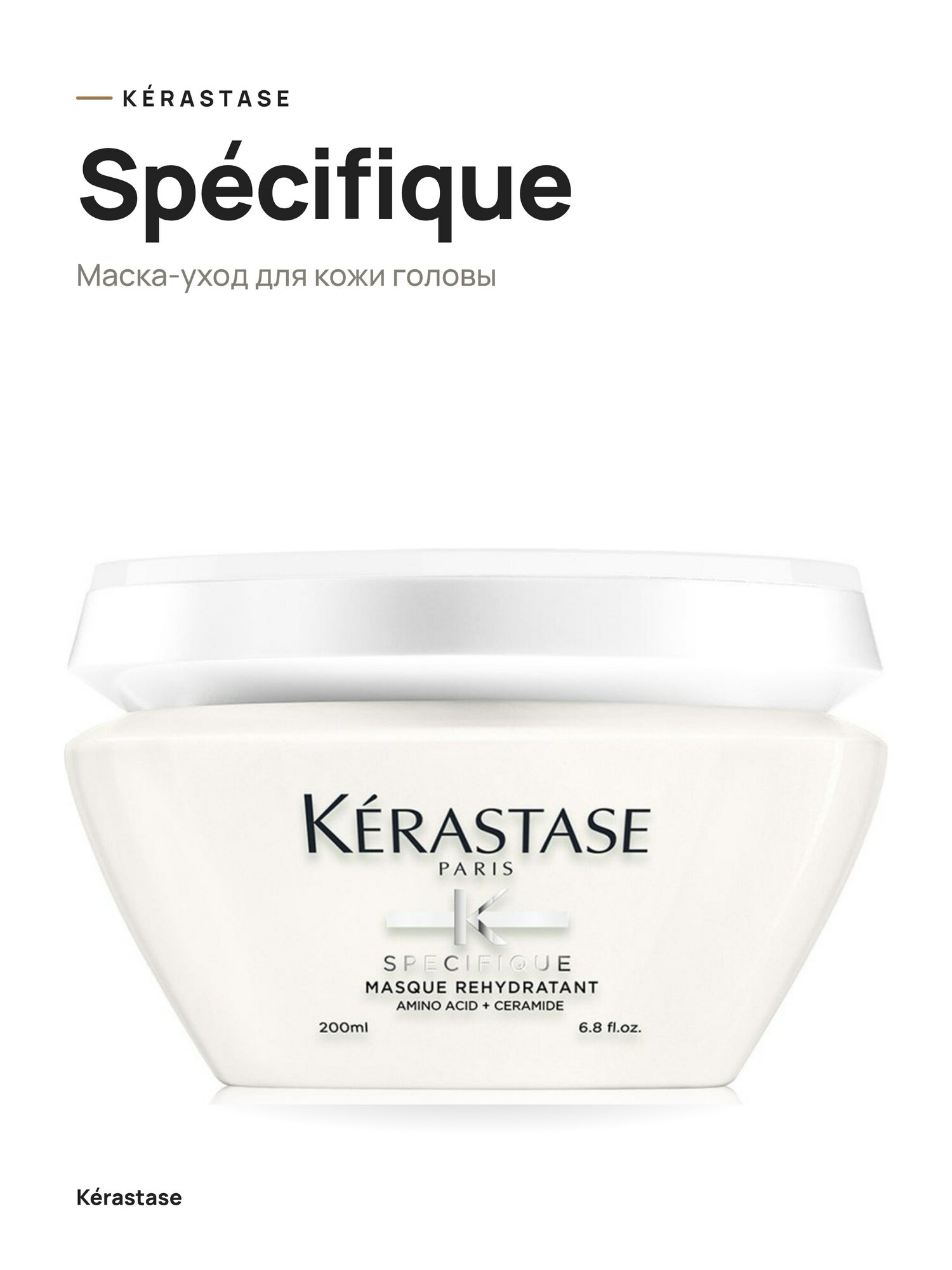 Маска для волос KERASTASE Specifique Equilibrant, для жирных волос, 250 мл