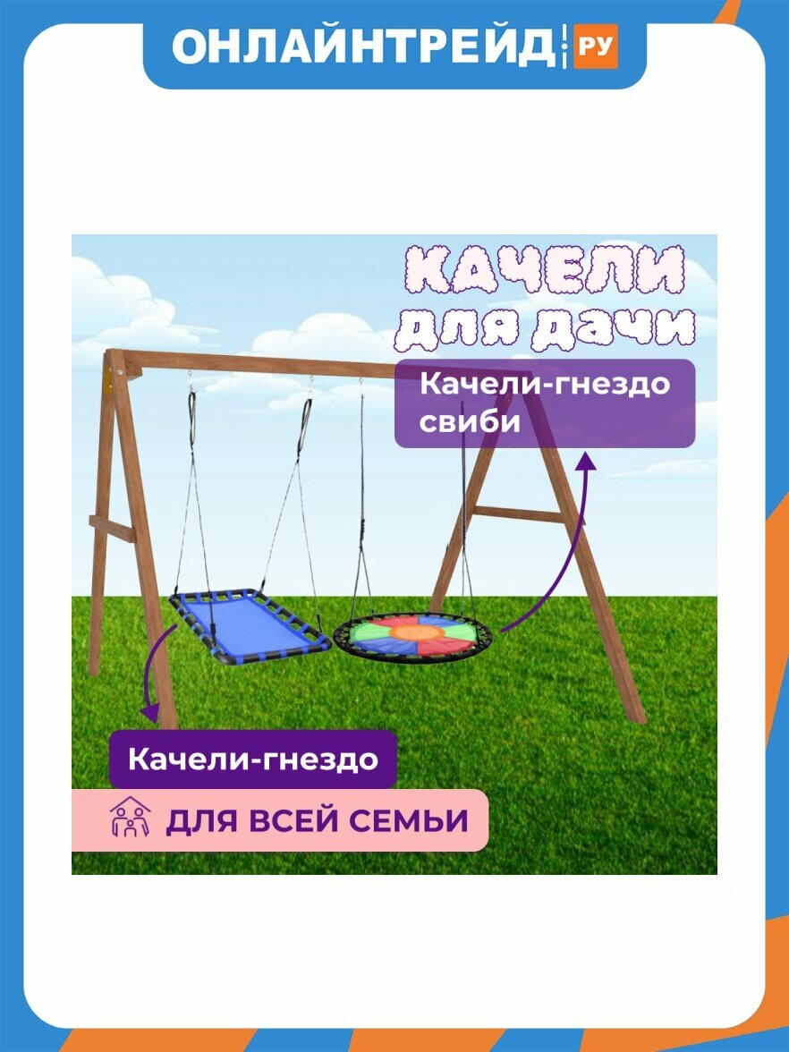 Качели деревянные National Tree Company Р911-81 с круглым гнездом Свиби и с овальным голубым гнездом