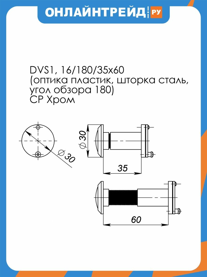 Глазок дверной, оптика пластик Fuaro DV 1/60-35/S (VIEWER 1 DVS) CP хром