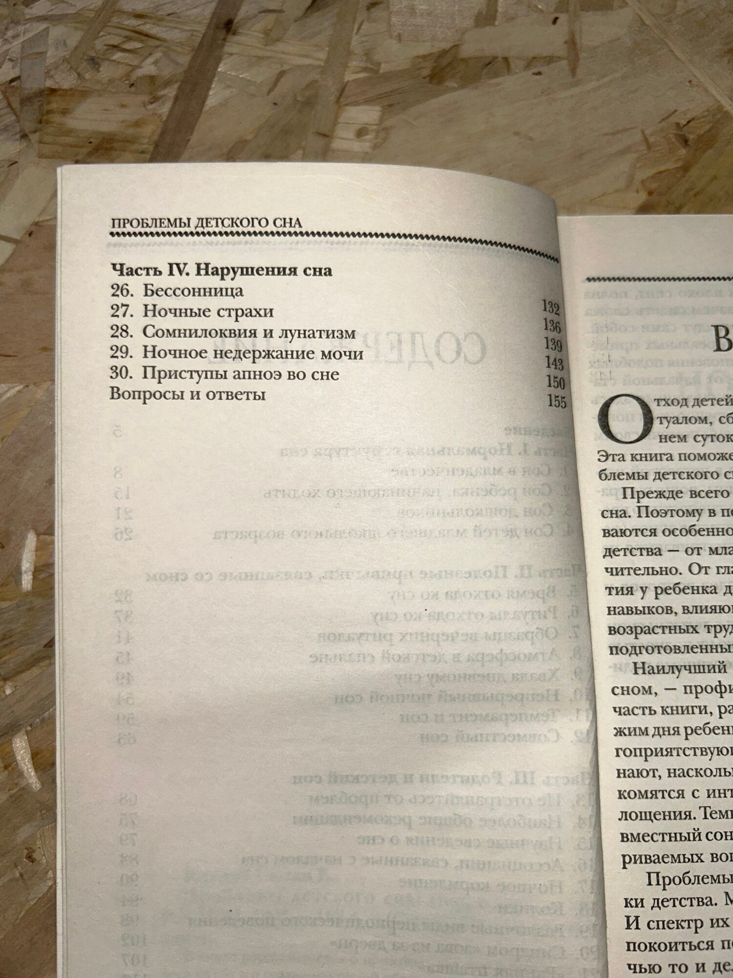 Проблемы детского сна — фото 1