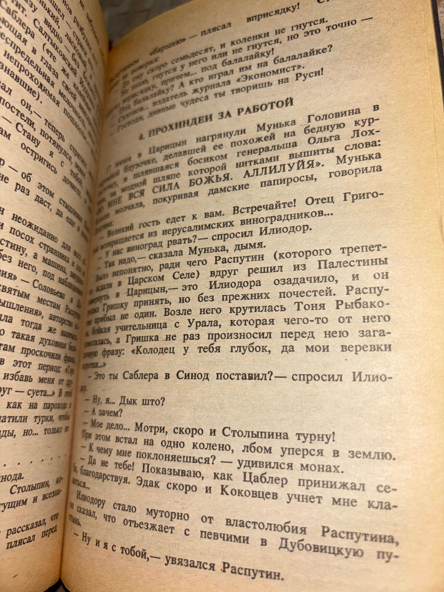 Нечистая сила — фото 1