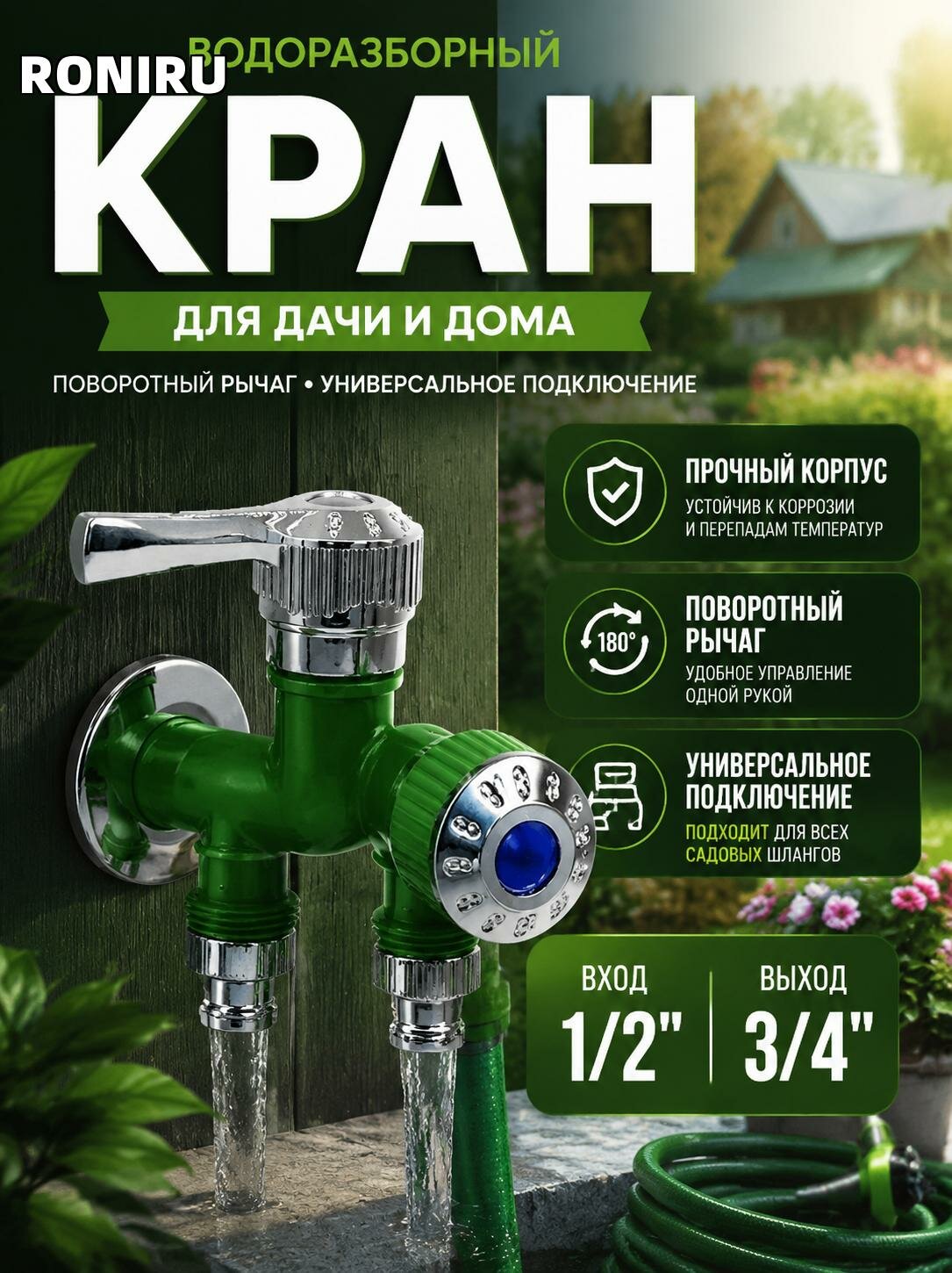 Кран водоразборный для дачи и дома с поворотным рычагом — универсальное подключение к садовому шлангу для полива