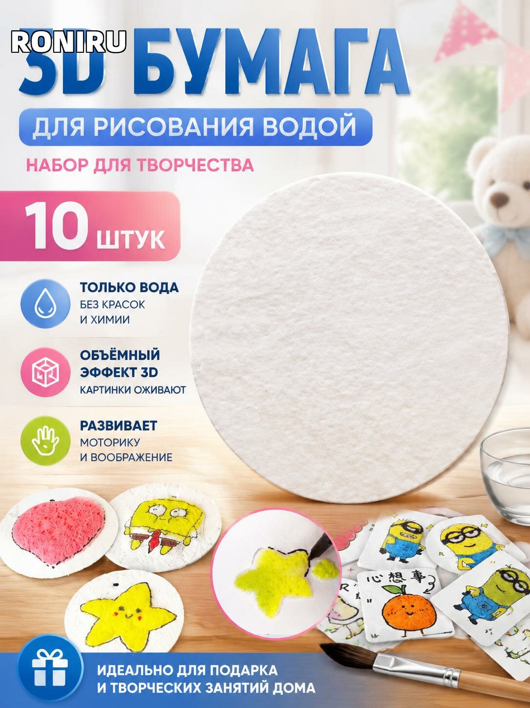 3D бумага для рисования водой для детей, 10 шт — развивающий набор для творчества с объемным эффектом для дома