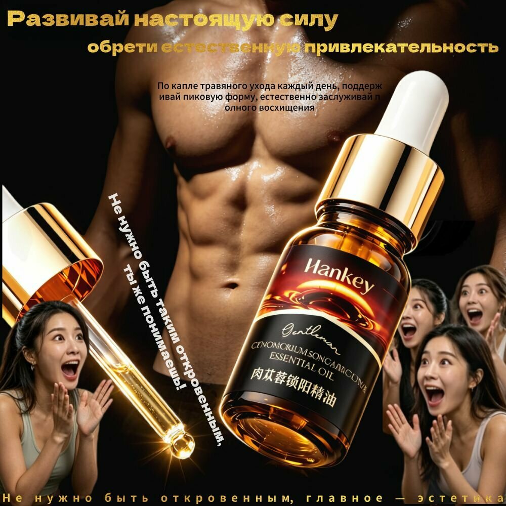 XXXL Увеличение и утолщение мужского полового члена, с экстрактом эпимедиума и цистанхе, для ухода за телом, Мужское масло для массажа интимных зон,10 мл.