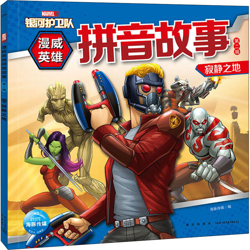 Иллюстрированная книга комиксов для детей Marvel Guardians of the Galaxy Vol. 2, 1317109446