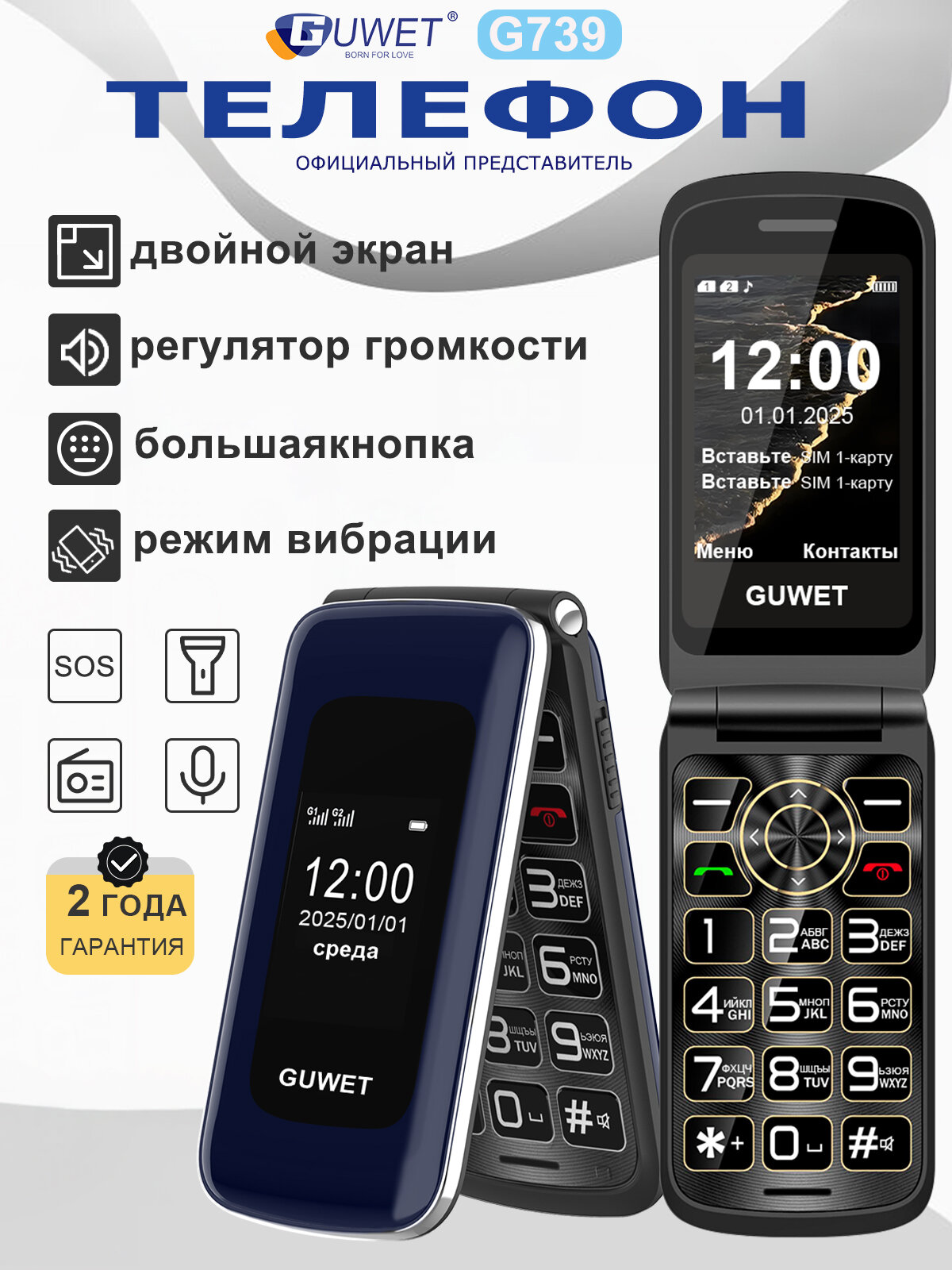 Телефон кнопочный Guwet C739, Двойной экран, регулятор громкости, голубой