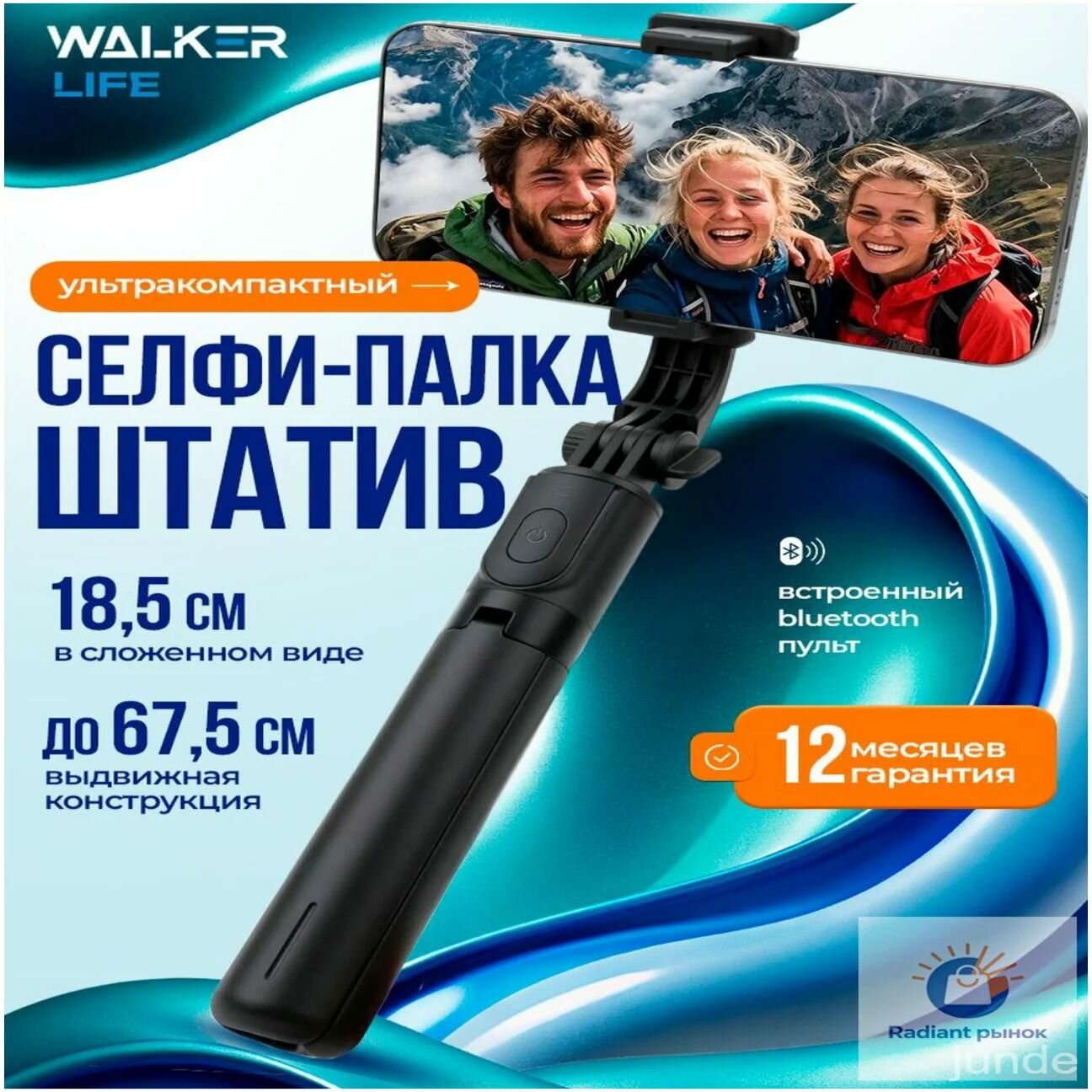 Селфи палка для телефона 3 в 1 / монопод / штатив для телефона с Bluetooth