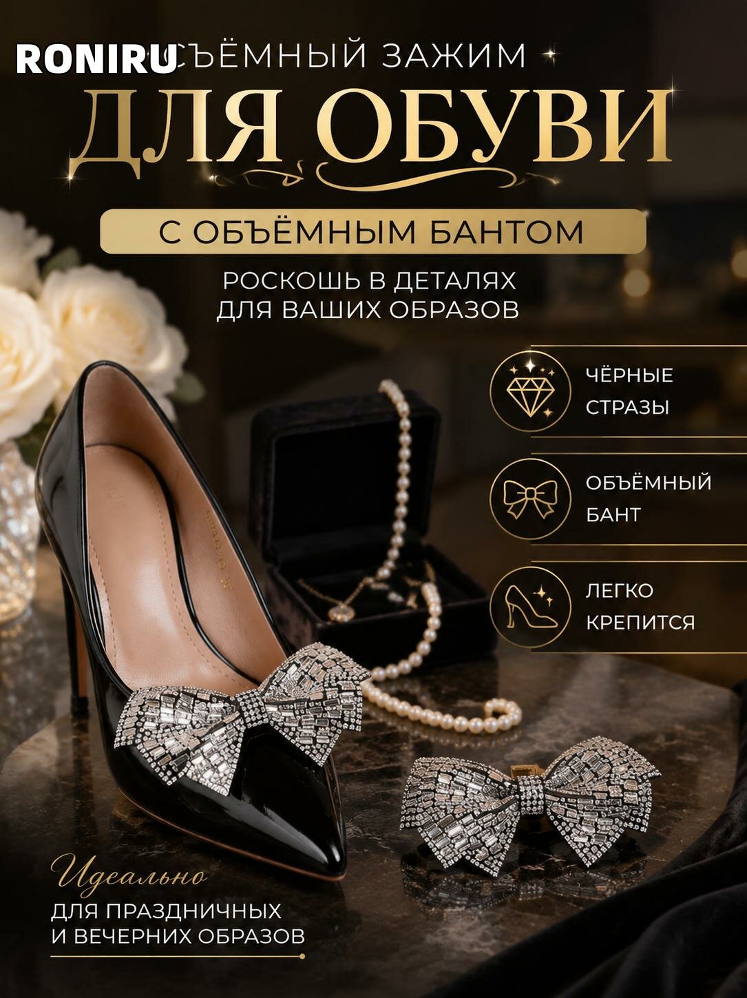 Зажим для обуви
