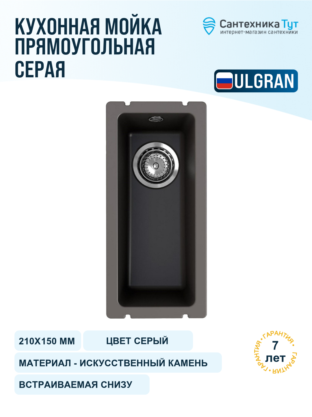 Мойка для кухни Ulgran Quartz 21х45 Under 160-09 асфальт, 1 чаша, кварцевый композит