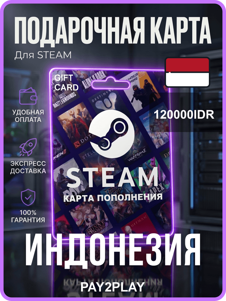 Подарочная карта Steam 120000IDR / Индонезия, Цифровой ключ / Steam Wallet Code Indonesia 120000 IDR
