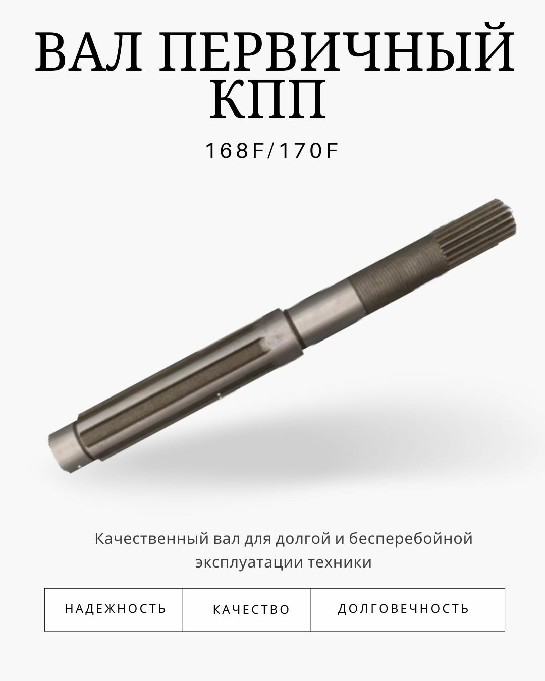 Вал первичный КПП для генератор Elemax SHX2000