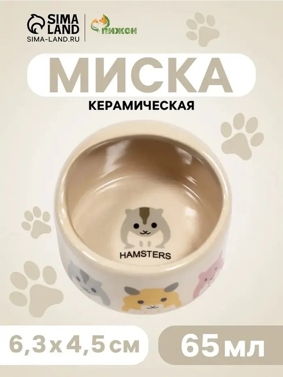 Стильная керамическая миска для мелких животных
