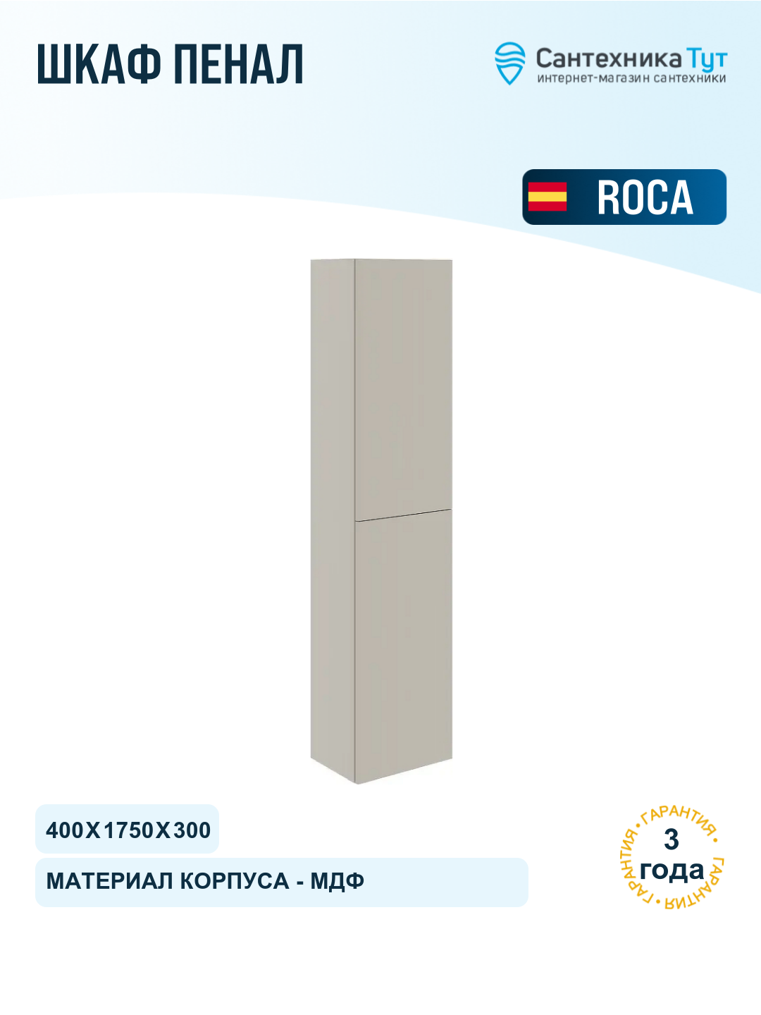 Шкаф пенал Roca Ona 40 ZRU9307864 подвесной цвет Слоновая кость матовый