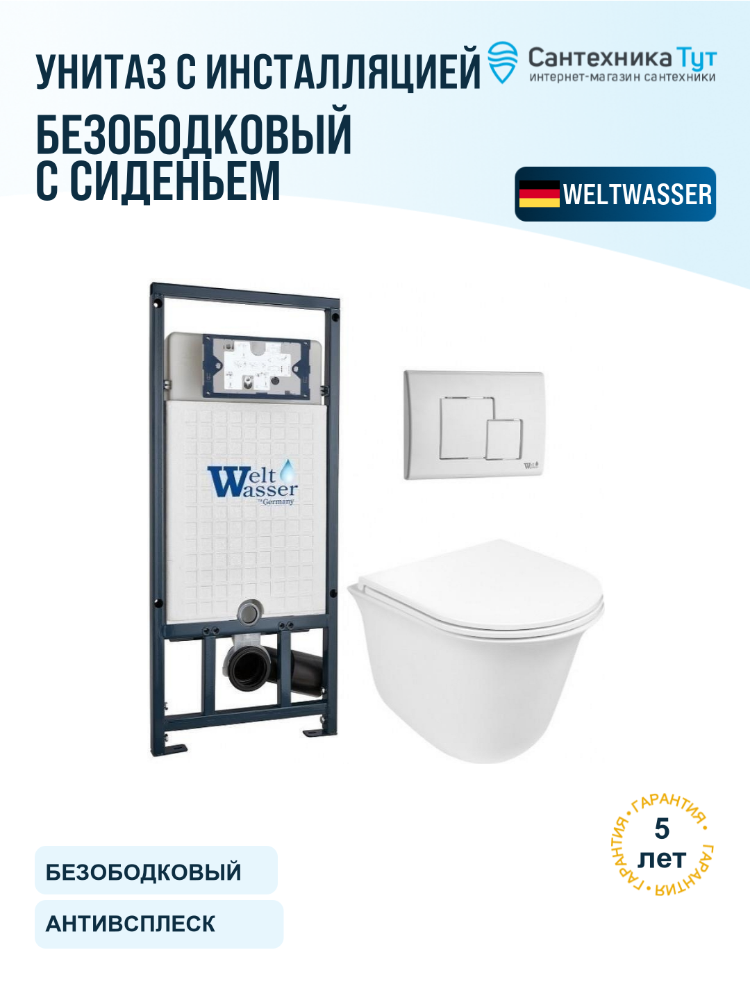 Инсталляция с унитазом комплект WeltWasser Telbach 10000011132 белый глянцевый, с сиденьем и белой кнопкой смыва