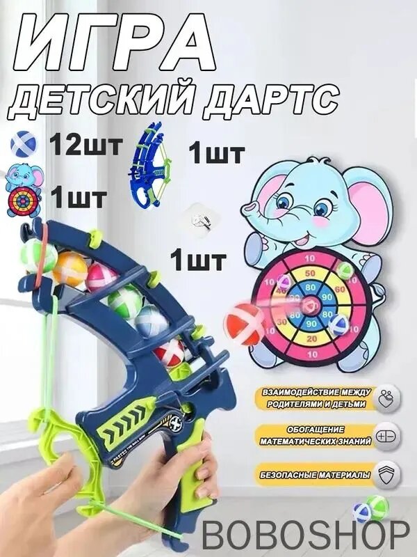 Мягкий дартс "Слоник" с шариками для детей