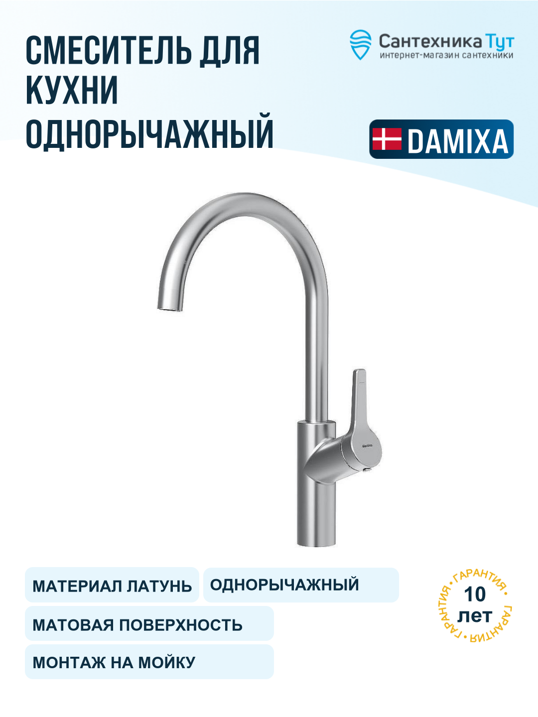Смеситель для кухни Damixa Eclipse 310720400 никель, рычажный, латунь