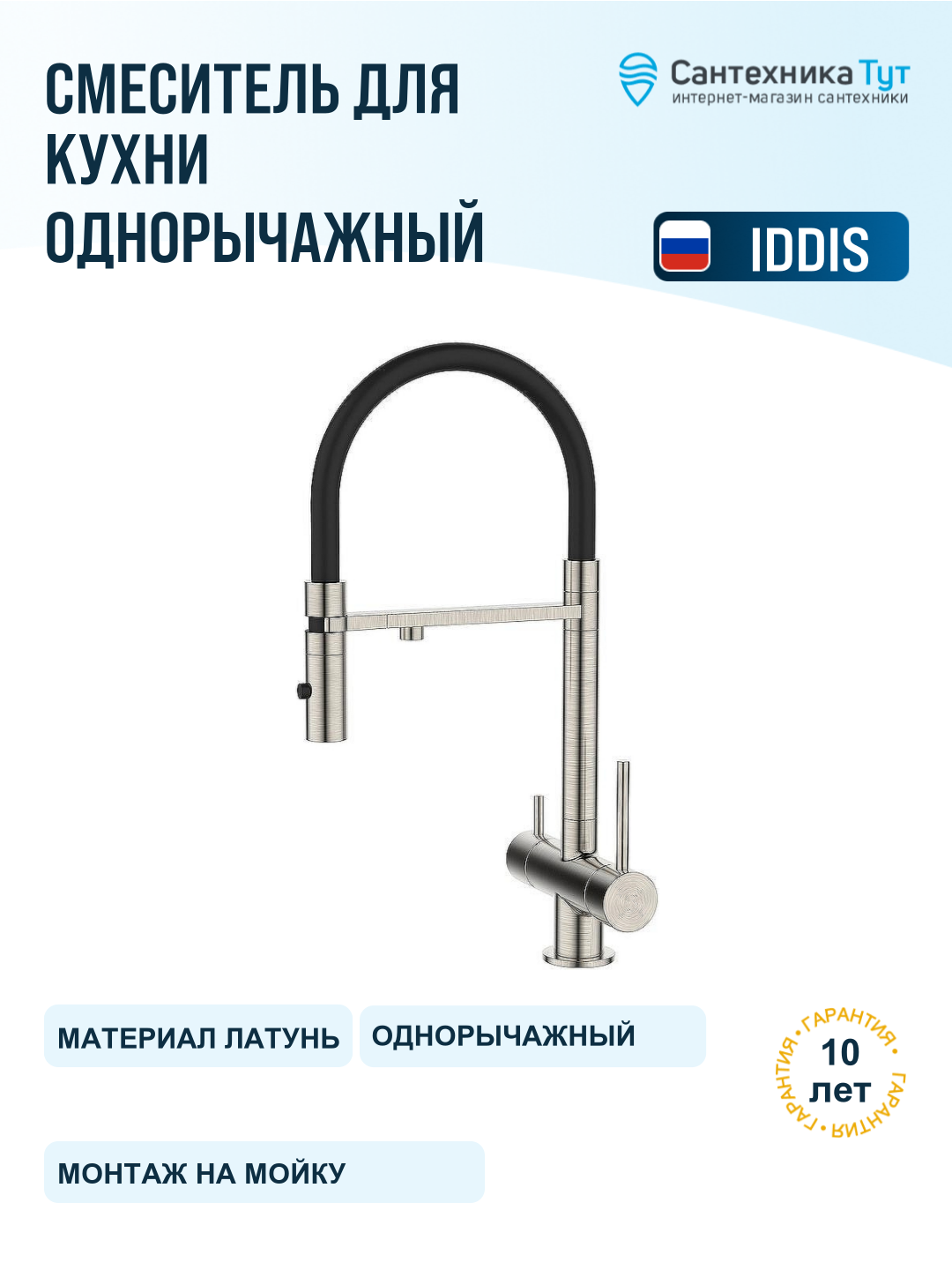 Смеситель для кухни Iddis Ace ACEBNFFi05 сатин, с гибким изливом и краном для питьевой воды, рычажный, латунь