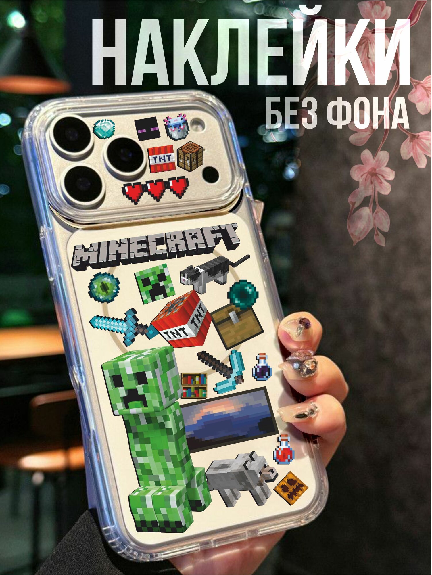 Мини Наклейки на телефон на чехол 3Д minecraft майнкрафт