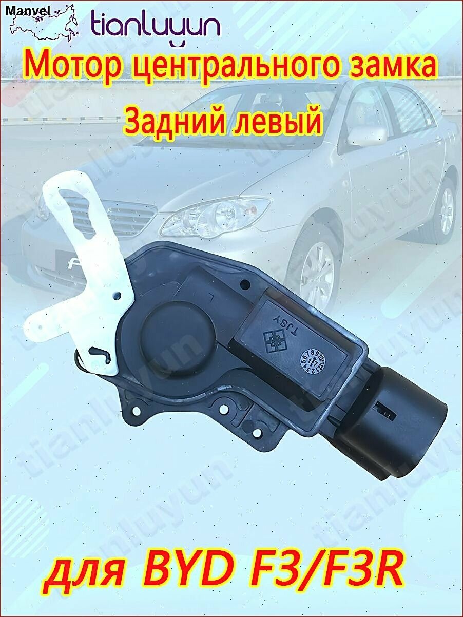Блок дверного замка с актуатором и электромотором для BYD F3 F3R левый светло-серый