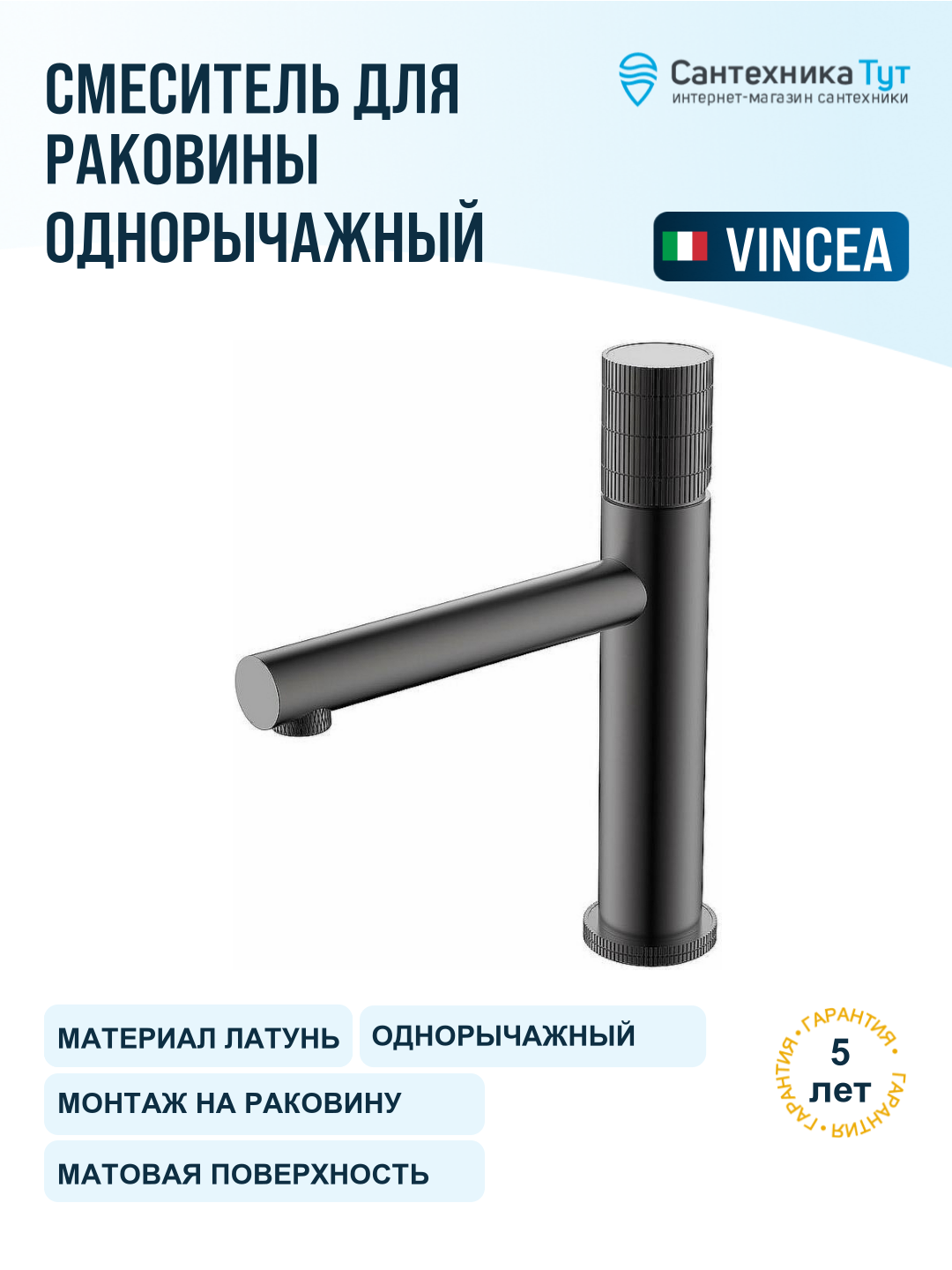 Смеситель для раковины Vincea Groove VBF-4G1GM вороненая сталь, рычажное управление, латунь