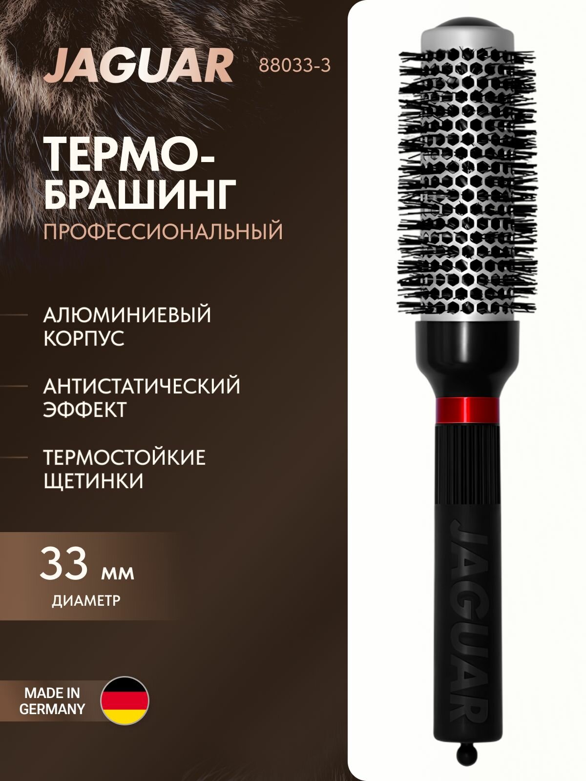 JAGUAR Термобрашинг Т-SERIE Т-330 для укладки волос, ионный, черный d 33мм