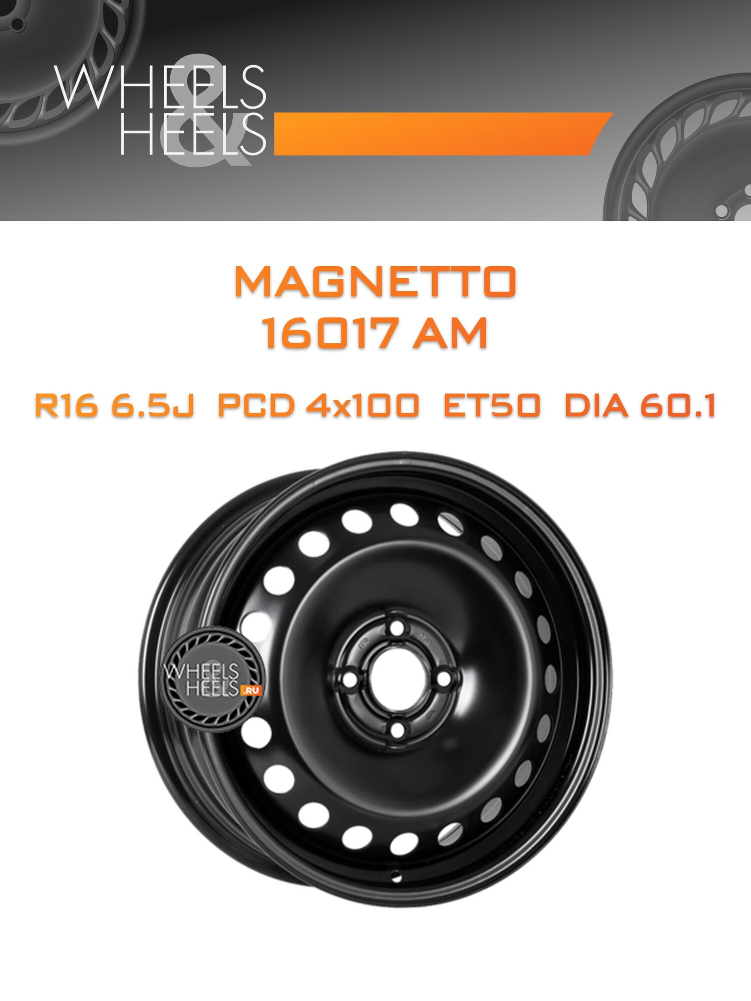 Диск автомобильный стальной Magnetto 16017 AM 16x6.5 4x100 et50 dia60.1 Black