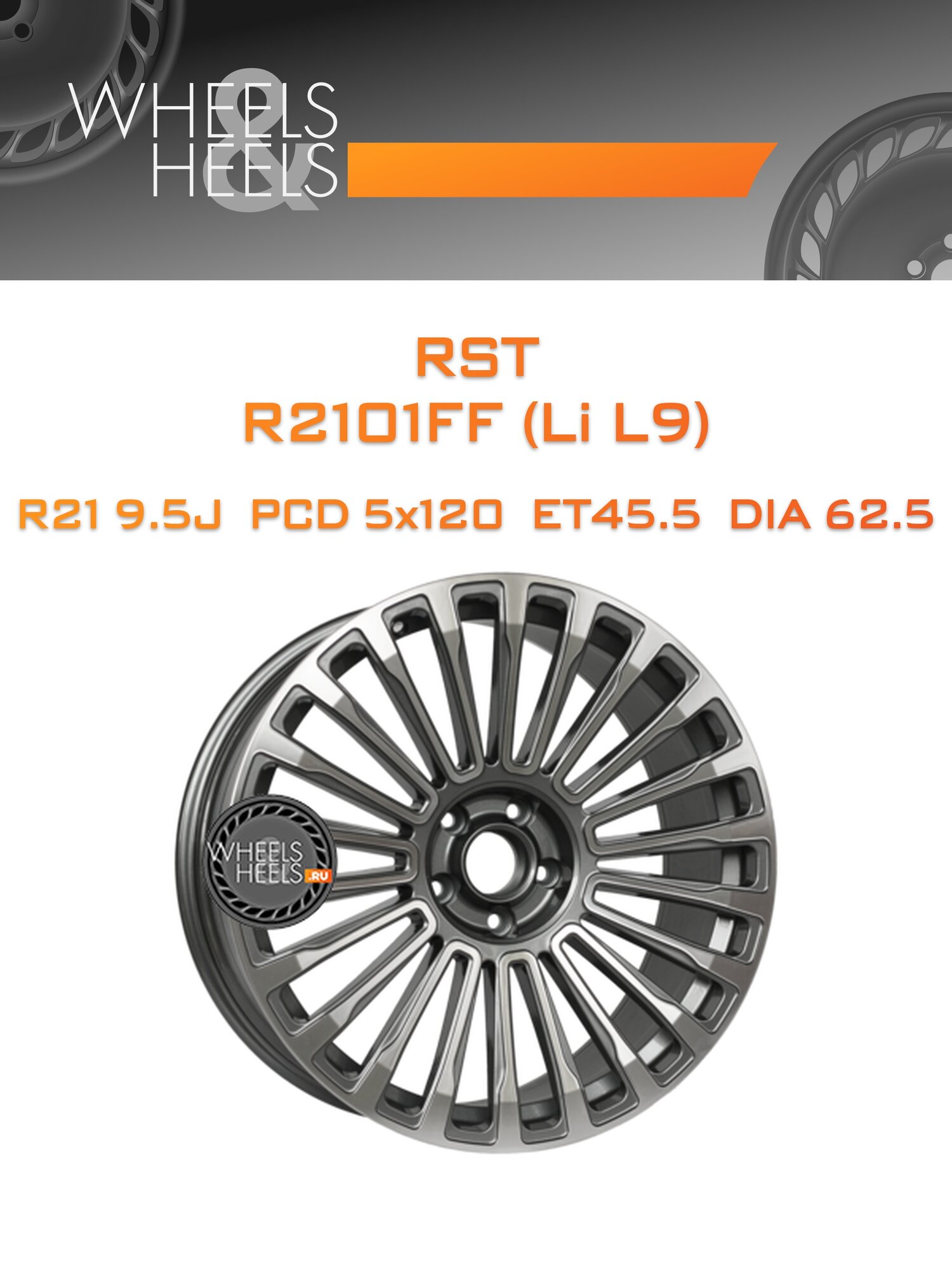 Диск автомобильный литой RST R2101FF (Li L9) 21x9.5 5x120 et45.5 dia62.5 GRD