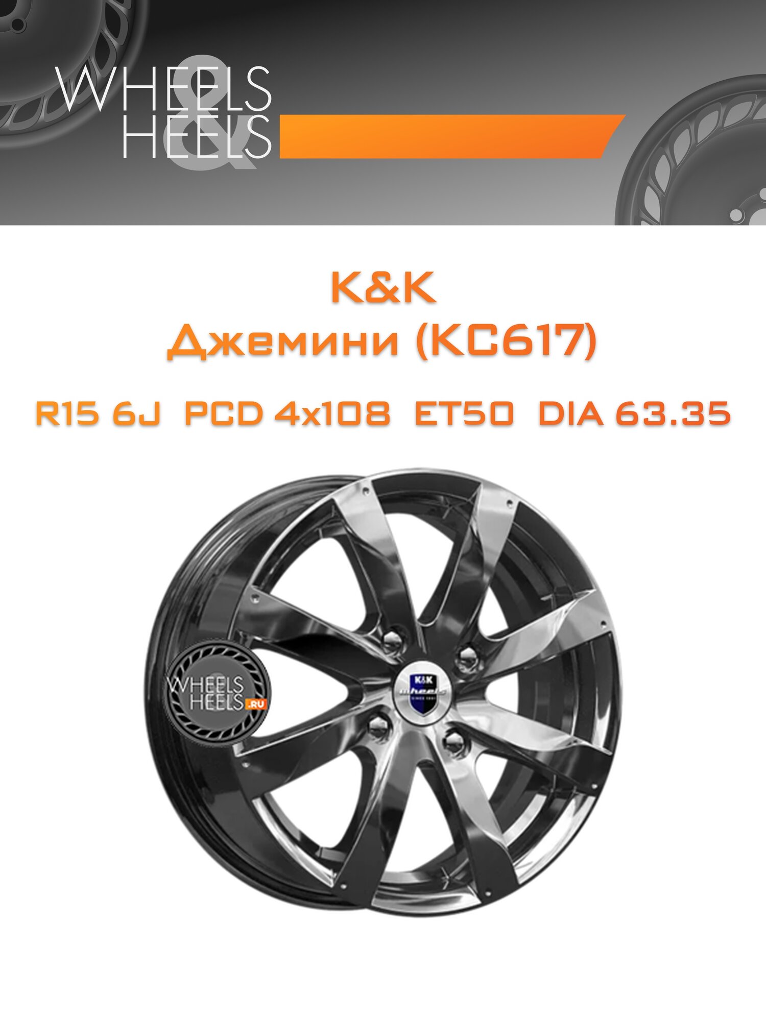 Диск автомобильный литой K&K Джемини (КС617) 15x6 4x108 et50 dia63.35 Кварц