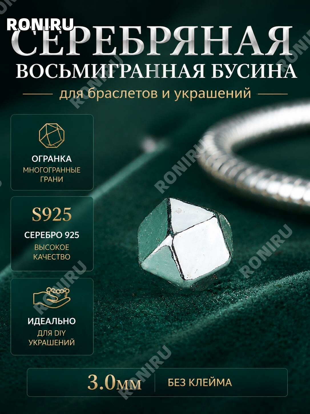 Бусина-разделитель S925 из серебра3 мм, граненая, серебристая