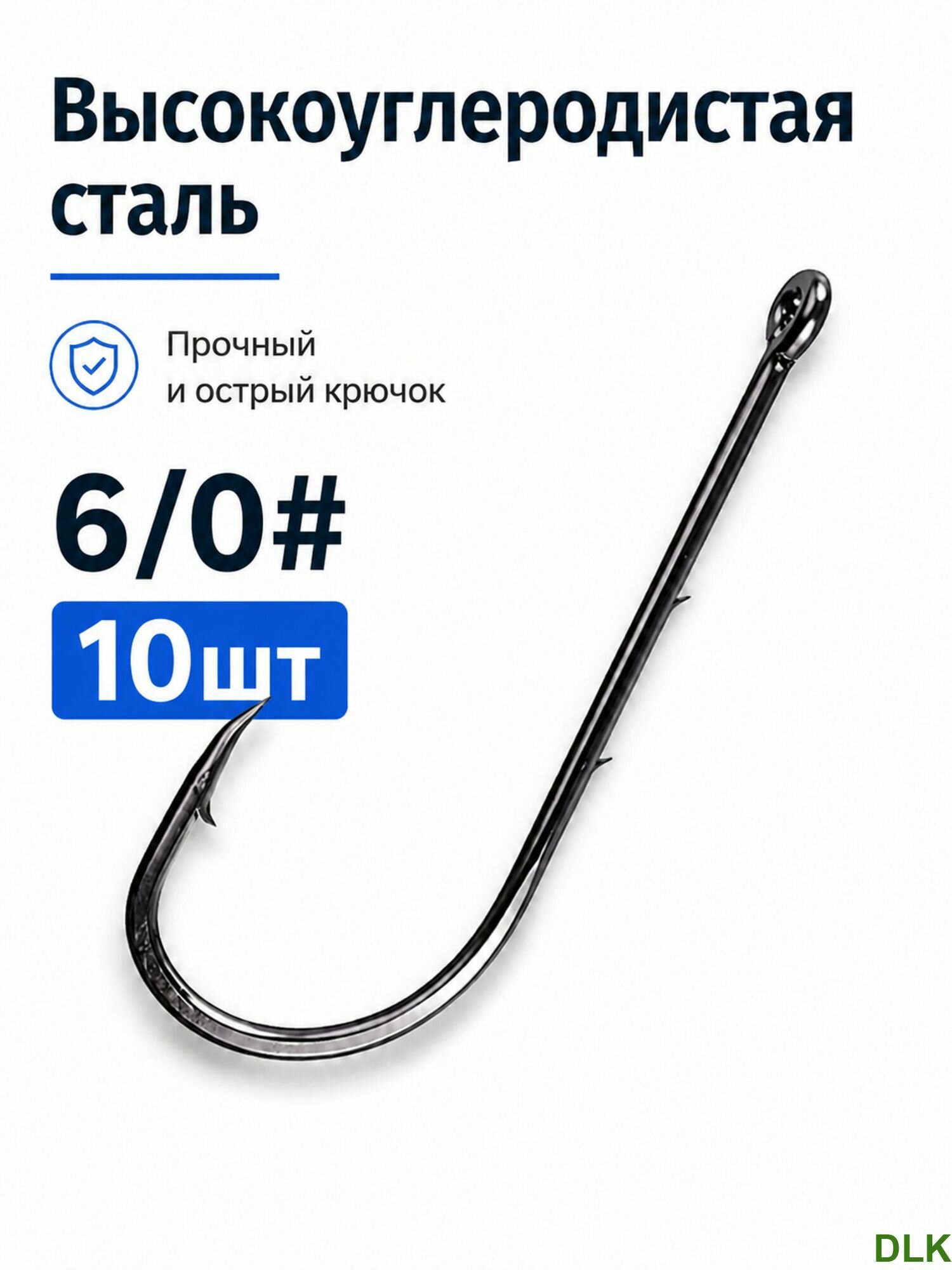 ChaoGou_6/0#_10шт Крючок