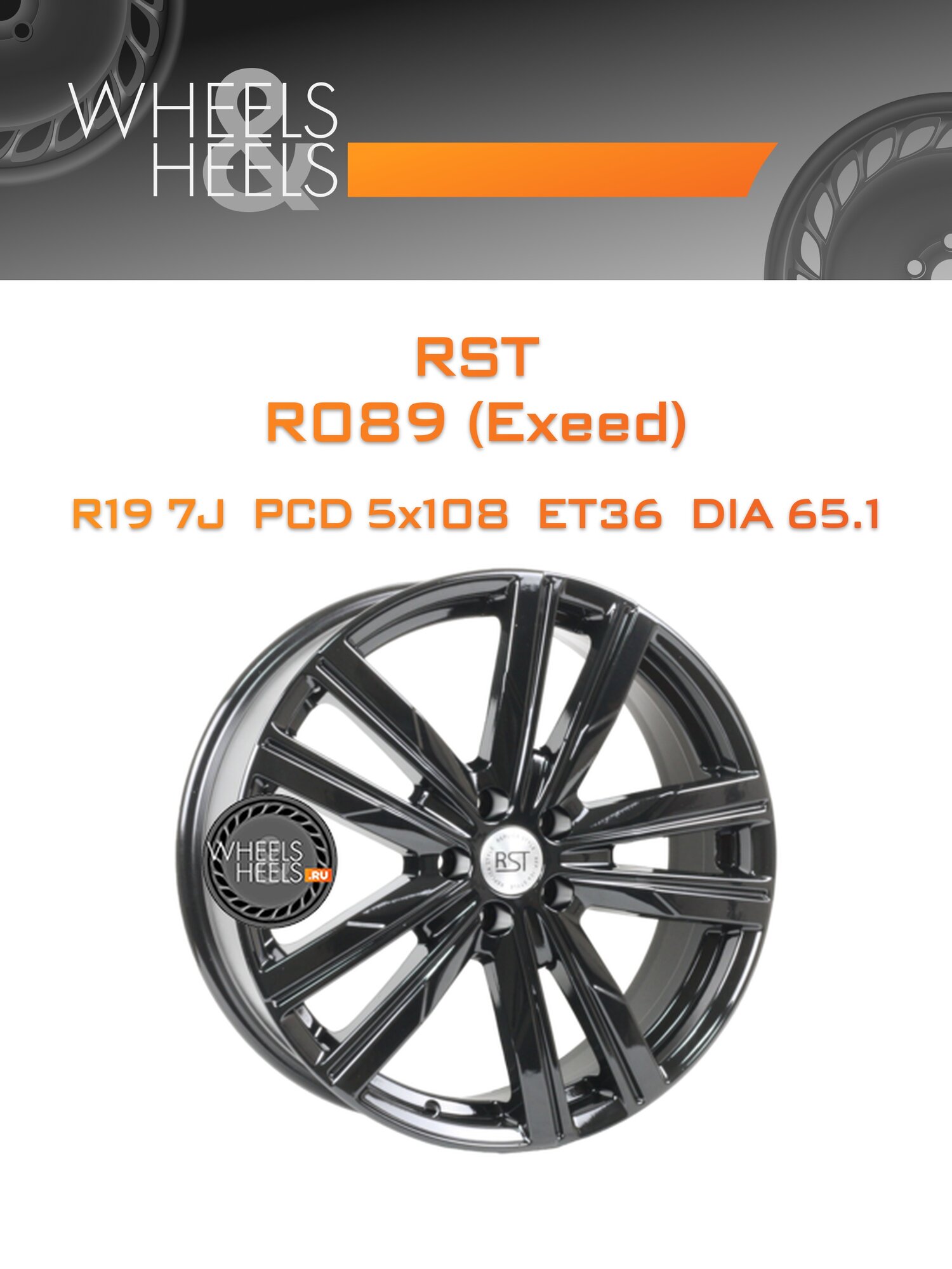 Диск автомобильный литой RST R089 (Exeed) 19x7 5x108 et36 dia65.1 BL