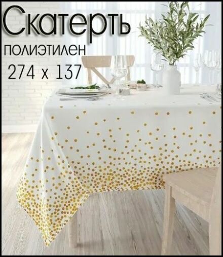 Одноразовая скатерть